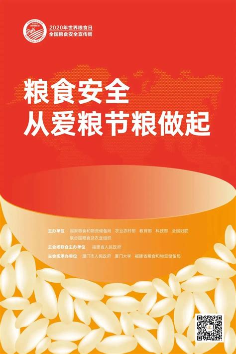 2020年世界粮食日和全国粮食安全宣传周来啦!物资 2020年世界粮食日和全国粮食安全宣传周来啦!物资