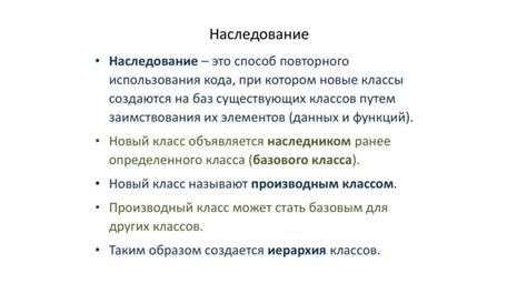 Наследование - презентация онлайн