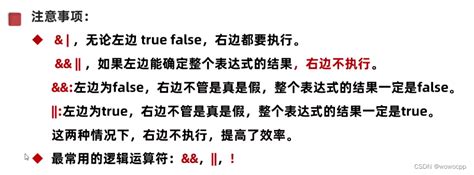 Java 逻辑运算符 Csdn博客