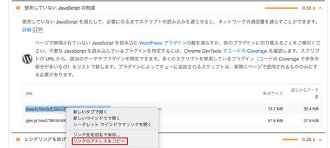 【wp】使用していない Javascript の削減の改善で高速化！ ナゾックス株式会社