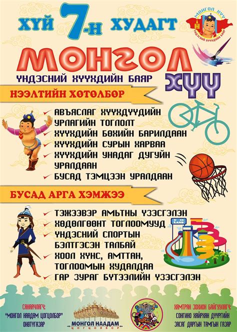 Хүй долоон худагт “Монгол хүү” Үндэсний хүүхдийн баяр тэмдэглэнэ