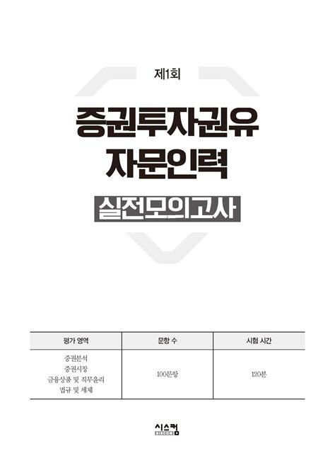 알라딘 미리보기 2024 증권투자권유자문인력 대표유형 실전문제