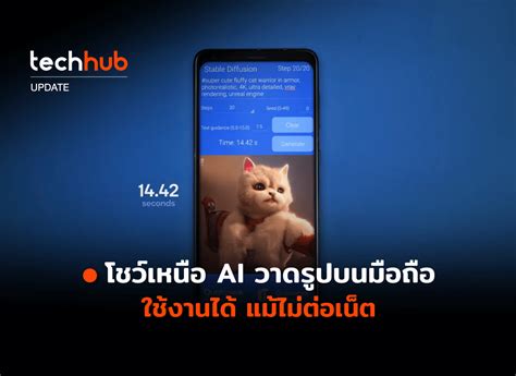 qualcomm โชว์ ai วาดรูปบนมือถือ ใช้งานได้แม้ไม่ต่อเน็ต