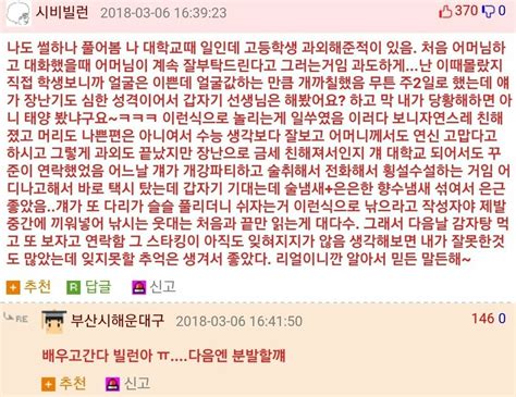 과외하던 학생이랑 술 먹고 잠자리 가진 썰 SSUL 유머 움짤 이슈 에펨코리아