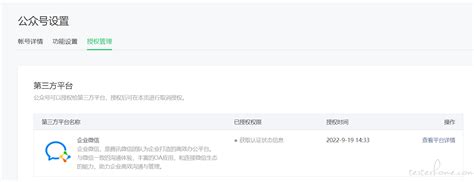 微信公众号授权第三方平台（小程序）步棸 · 测试之家