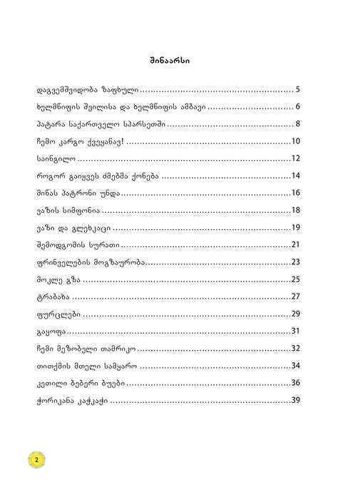 ქართული ენა და ლიტერატურა 3 კლასი მოსწავლის რვეული I ნაწილი Calameo Downloader