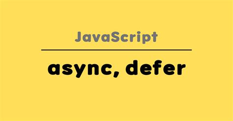 Js Async와 Defer
