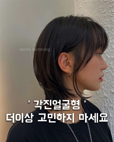 각진 얼굴형 사각턱에 어울리는 헤어스타일 네이버 블로그