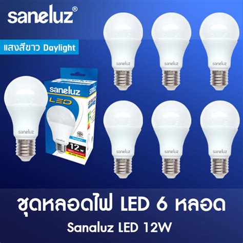 หลอดไฟแอลอีดี Led E27 Bulb 12w Saneluz 6 หลอด มีให้เลือกแสงขาวและ