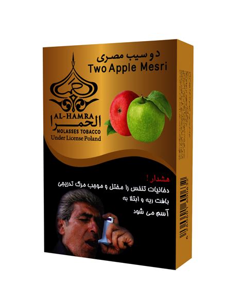 تنباکو طعم دوسیب مصری الحمرا الحمرا