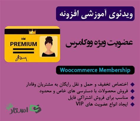 آموزش عضویت ویژه ووکامرس