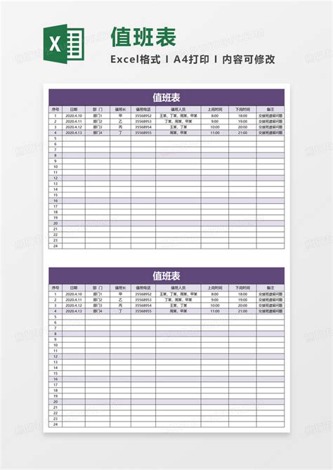 简洁简约值班表excel模板下载 熊猫办公