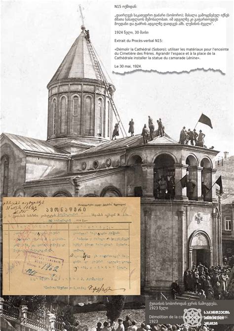 ონლაინგამოფენა „1924 წელი“ საქართველოს ეროვნული არქივი