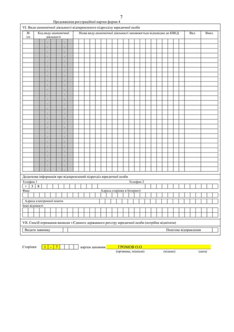 Зразок заповнення Форми 4 приклад заповнення реєстраційної картки форма 4 Pdf