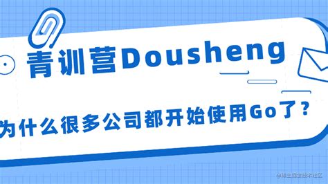 为什么很多公司都开始使用go语言了？ 掘金