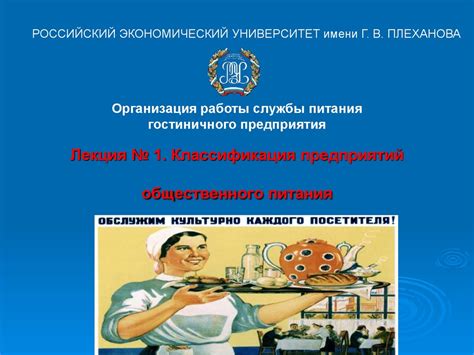 Классификация предприятий общественного питания. Лекция 1 - презентация ...