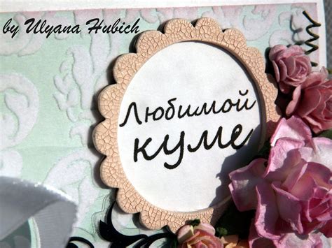 Открытка для кумы - 34 фото