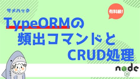 【nodejs】readfilesyncでテキストファイルを読み込もう！【fs】 サメハック