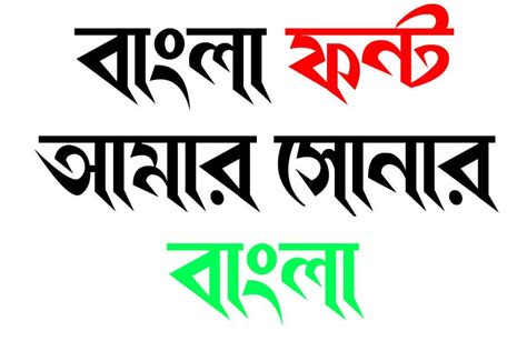 Bangla Font বাংলা ফন্ট Bengali Fonts Bangla Unicode Font Download