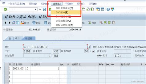 Sap Md61andmd62 生产版本不可编辑问题md61生产版本必填 Csdn博客