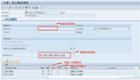 se11 集中帮助 基本搜索帮助 abap se11搜索帮助 csdn博客