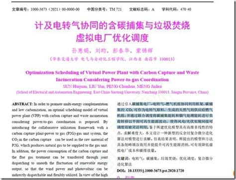 Matlab代码：计及电转气协同的含碳捕集与垃圾焚烧虚拟电厂优化调度 27699885 博客园