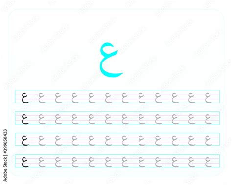 Arabic Alphabet Characters Learning How To Write Arabic Alphabet Stock Vector Adobe Stock