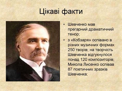 Цікаві факти з життя Т Г Шевченка презентация онлайн
