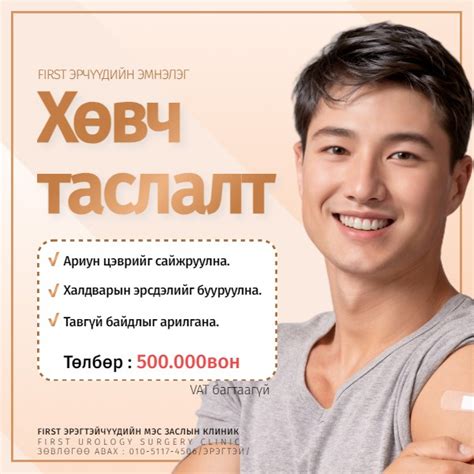 First 📢 Эр бэлэг эрхтний хөвч таслах мэс ажилбар хэрэгтэй юу 🤔 Энэхүү мэс засал нь сонголт