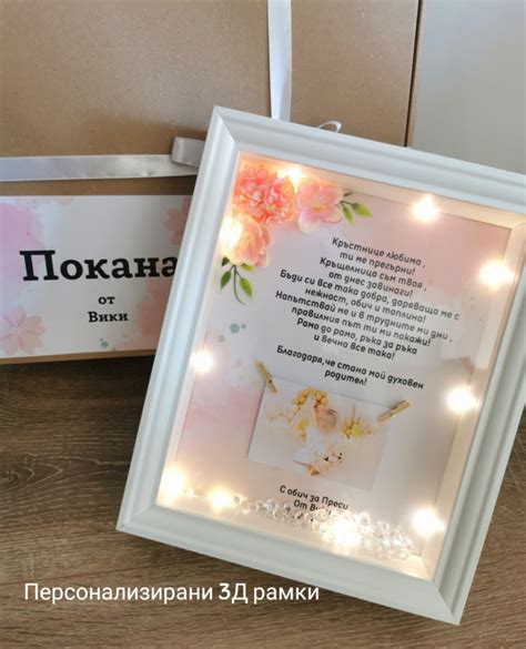 Покана за кръстница Handmastersbg