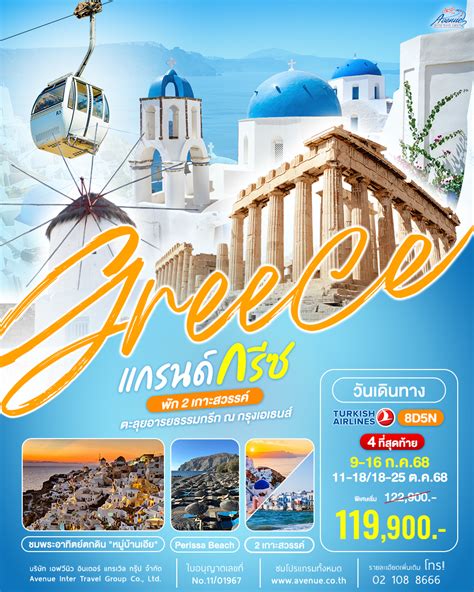 Avenue สัมผัสมนต์เสน่ห์ซานโตรินี่🌊 เดินเล่นหมู่บ้านเอียชมพระอาทิตย์ ☀️ ลับขอบฟ้าที่งดงามที่สุด