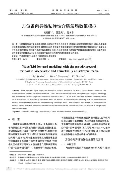 Pdf Wavefield Forward Modeling With The Pseudo Spectral Method In