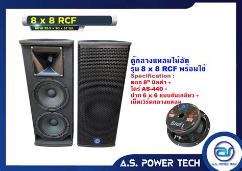 ตู้กลางแหลมไม้อัดตราภูเขา รุ่น 8x8 Rcf พร้อมใช้งาน ราคา คู่