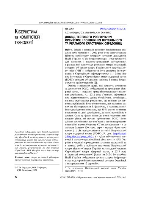PDF Experience Of OpenStack Test Deployment And Comparison Of Virtual And Real Cluster