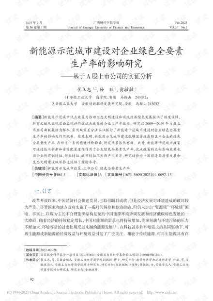 上市公司绿色全要素生产率 参考文献资源 Csdn下载