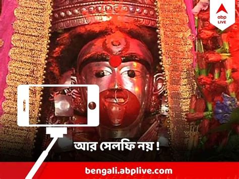 Visitors Cant Take Selfie With Idol Of Tara Ma At Tara Pith Tara Pith তারা মায়ের সঙ্গে আর