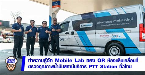 ทำความรู้จัก Mobile Lab ของ Or ห้องแล็บเคลื่อนที่ตรวจคุณภาพน้ำมันสถานีบริการ Ptt Station ทั่วไทย