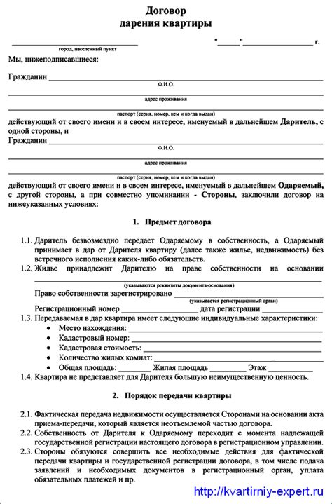 Договор дарения квартиры образец 2023 года скачать из Росреестра
