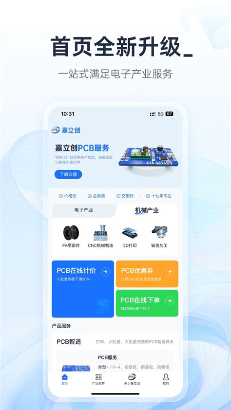 嘉立创下单助手官方下载 嘉立创下单助手 App 最新版本免费下载 应用宝官网