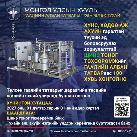 ХХАА н гаралтай түүхий эд боловсруулах зориулалттай тоног төхөөрөмжийн импортын татварыг буцаан