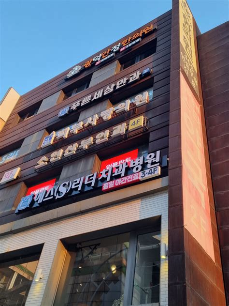 건대 에스리더치과병원 Rgb Led 채널간판 버닝애드