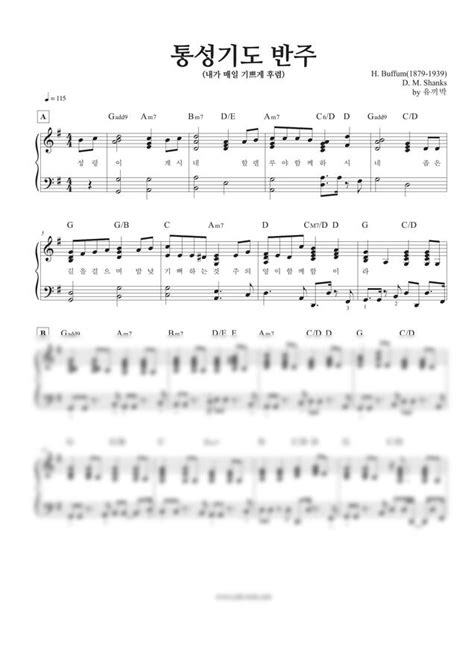 악보 H Buffum D M Shanks 통성기도 반주 내가 매일 기쁘게 후렴 빠르다 느리게 G Key By 유끼박