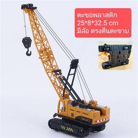 โมเดลรถ ก่อสร้าง รถเครน มีล้อที่ตีนตะขาบ ทำให้วิ่งเร็ว ไม่มีกล่อง Shopee Thailand