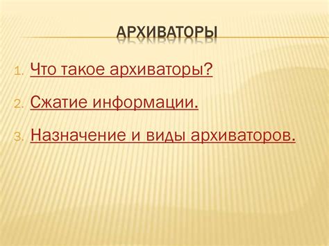 Архивирование файлов - презентация онлайн