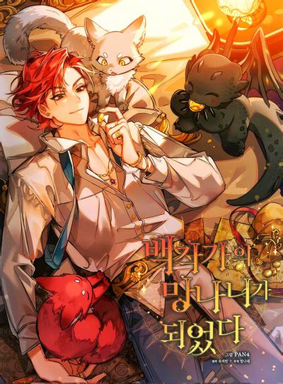 Ничтожество из графского семейства Рождение Героя слушать аудиокнигу онлайн Yoo Ryeo Han