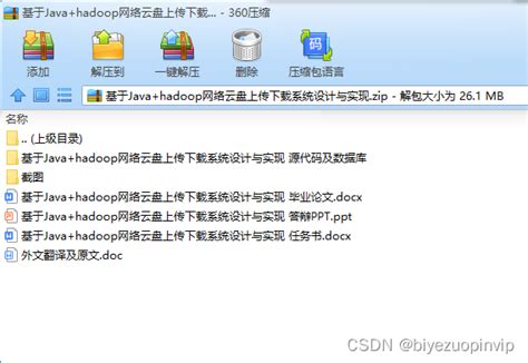 基于java hadoop网络云盘上传下载系统设计与实现 使用hadoop文件接口 实现网盘功能 csdn博客