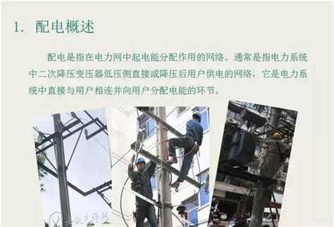 电能“发、输、变、配、用”五大环节讲解！ 知乎
