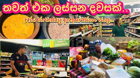 වැඩ ගොඩක් එක්ක ගෙවුණු ලස්සන දවසක් 💚🍃 His Pre Birthday Vlog 🌸💝 Youtube