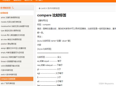 易优cms compare 比较标签使用方法 标签比对程序 csdn博客