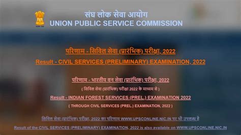 UPSC CSE Prelims 2022 Result Declared Download Pdf
